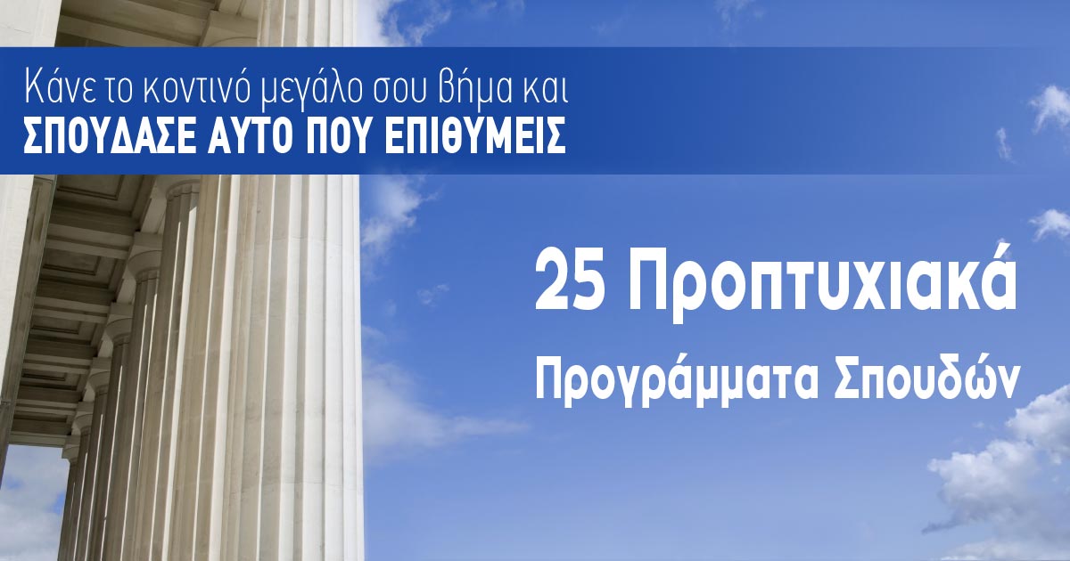 Προπτυχιακά-Frederick - ekmathisis.gr